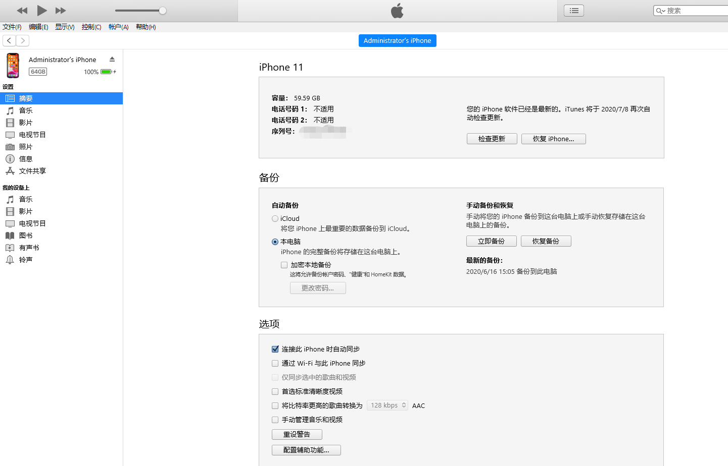 iOS14降级教程|升级翻车，BUG扎堆，iPhone如何降级iOS13？
